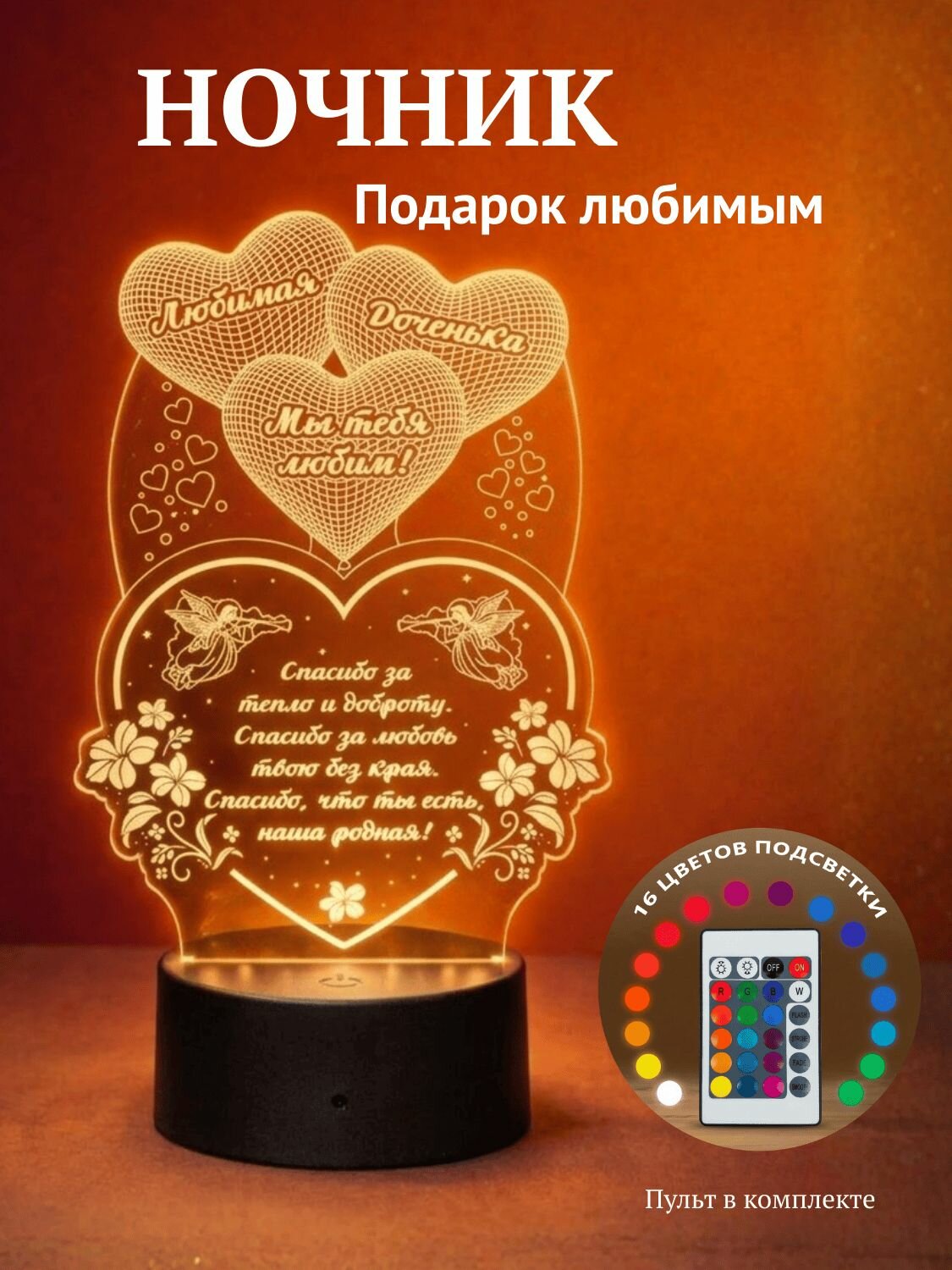 Ночник Любимой доченьке подарок