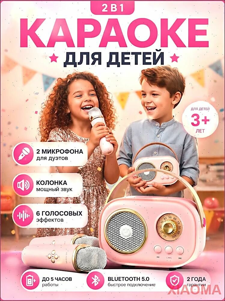 Детская караоке - система с 2 микрофонами и беспроводными Bluetooth - динамиками, поддержка SD - карт, подарки для детей