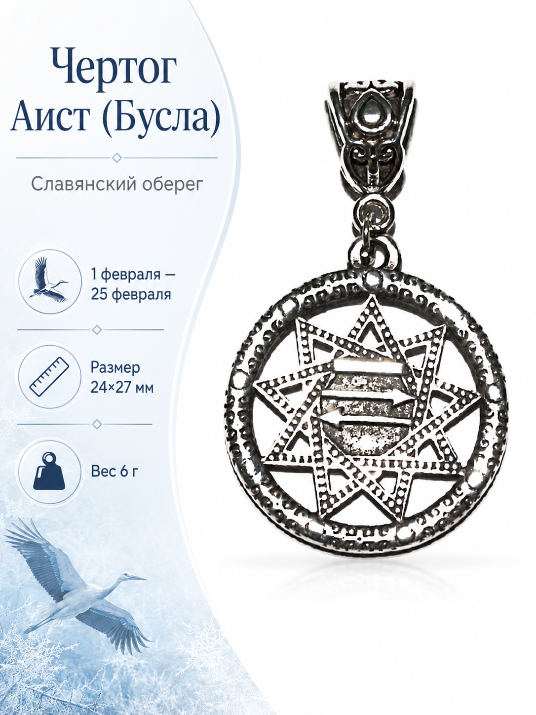Славянский оберег, подвеска