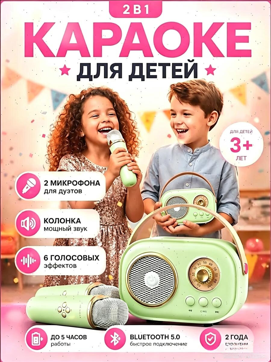 Детская караоке - система с 2 микрофонами и беспроводными Bluetooth - динамиками, поддержка SD - карт, подарки для детей