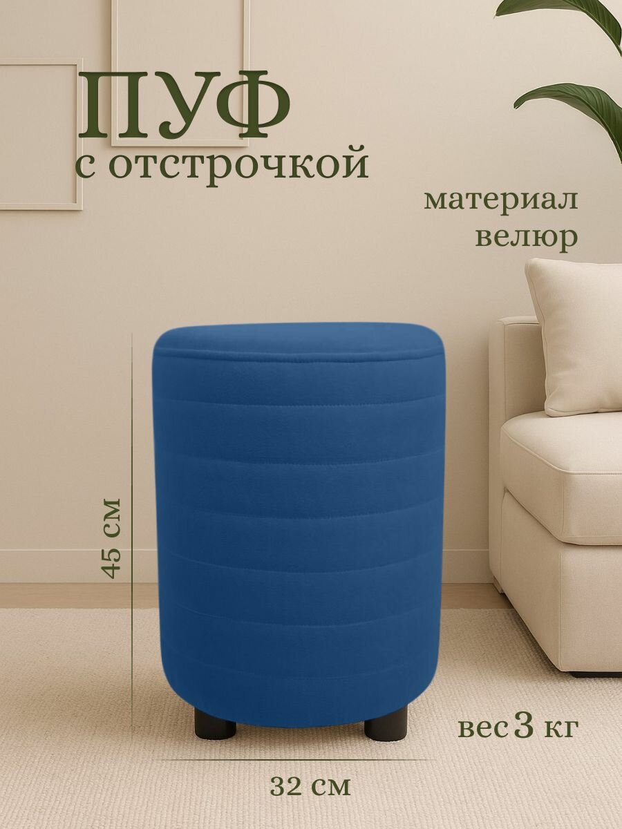 Пуф в прихожую, спальню, детскую круглый велюровый