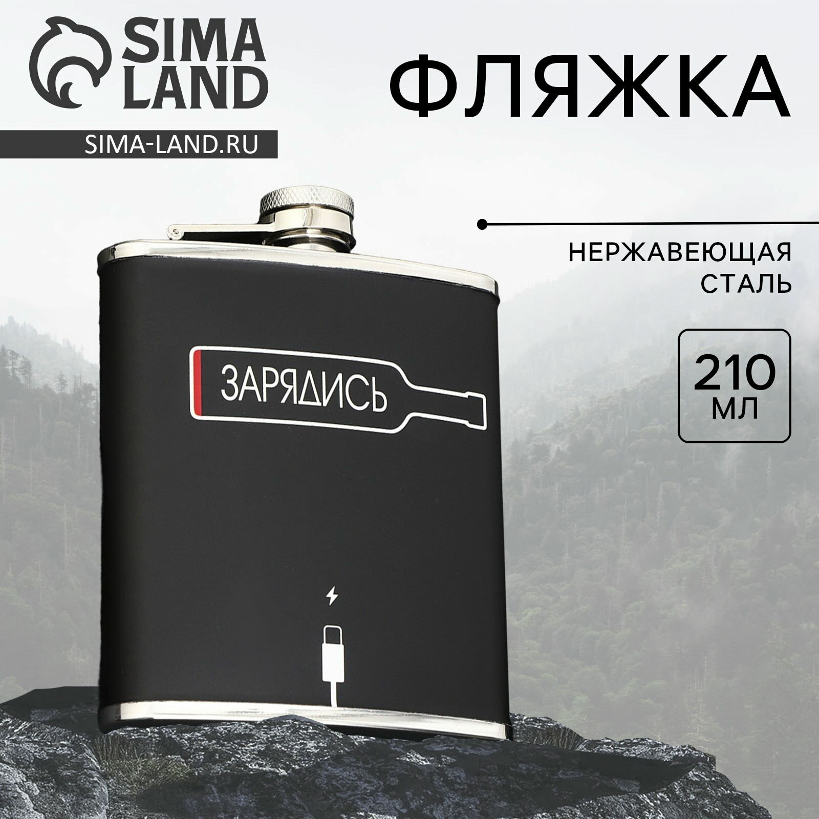 Фляжка "Зарядись", 210 мл, для кого: мужской, цвет: чёрный, особенности: без особенностей