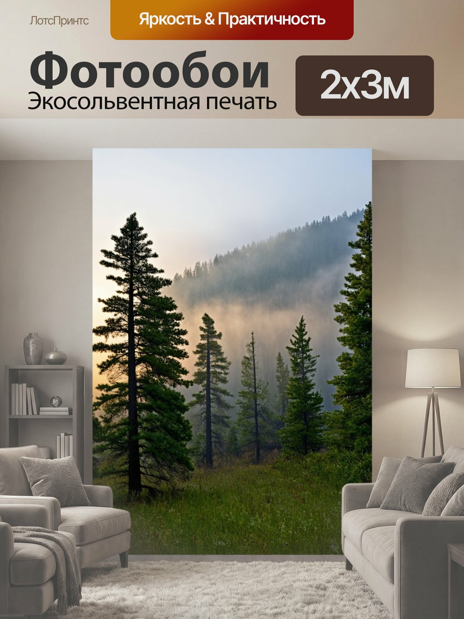 Фотообои "Утро: раннее утро в горах с высокими соснами и туманом, фотографии, передающие атмосферу спокойствия" 200x300 см. экосольвентная печать