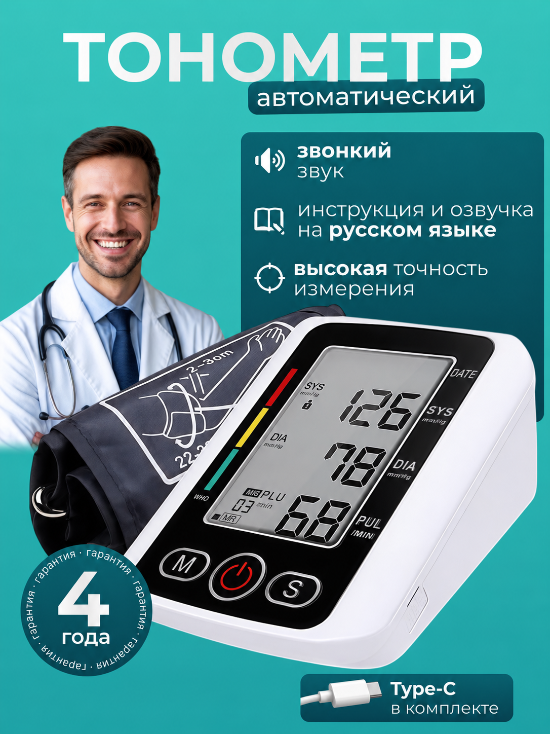 Тонометр-автомат, на руку, с голосовым оповещением, измерение давления и пульса