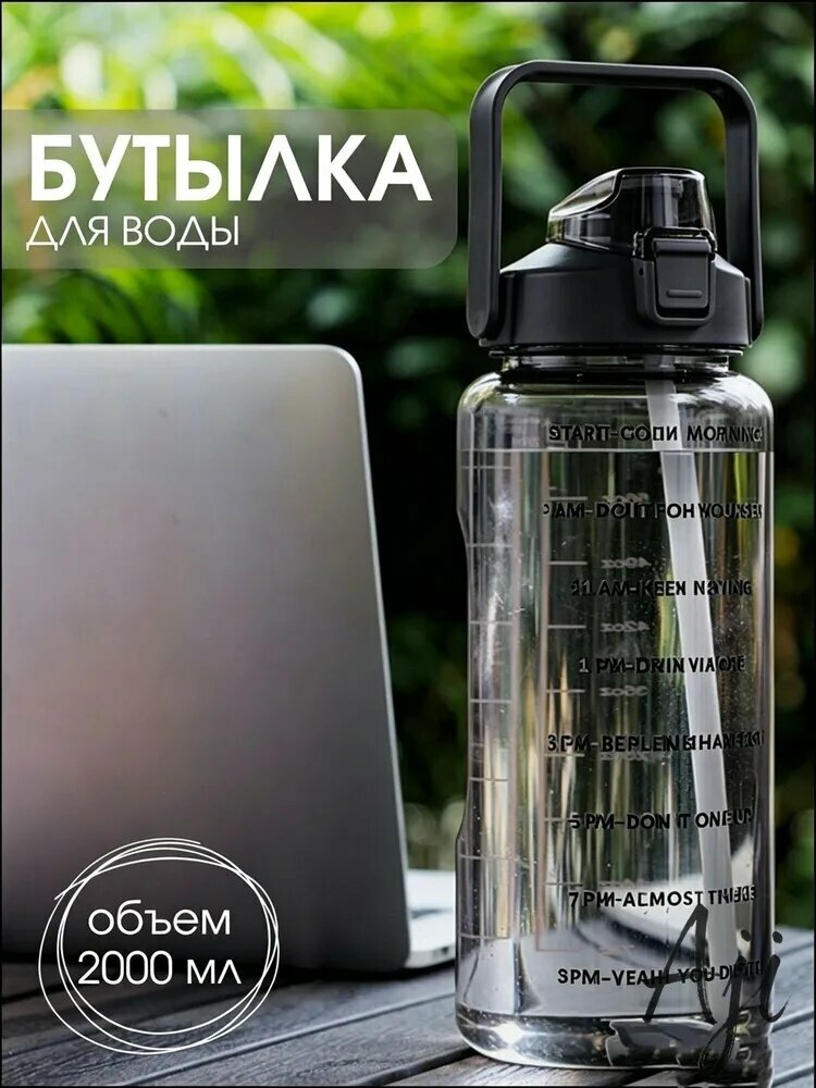 Бутылка разметка шкала, 2 л, 1 шт