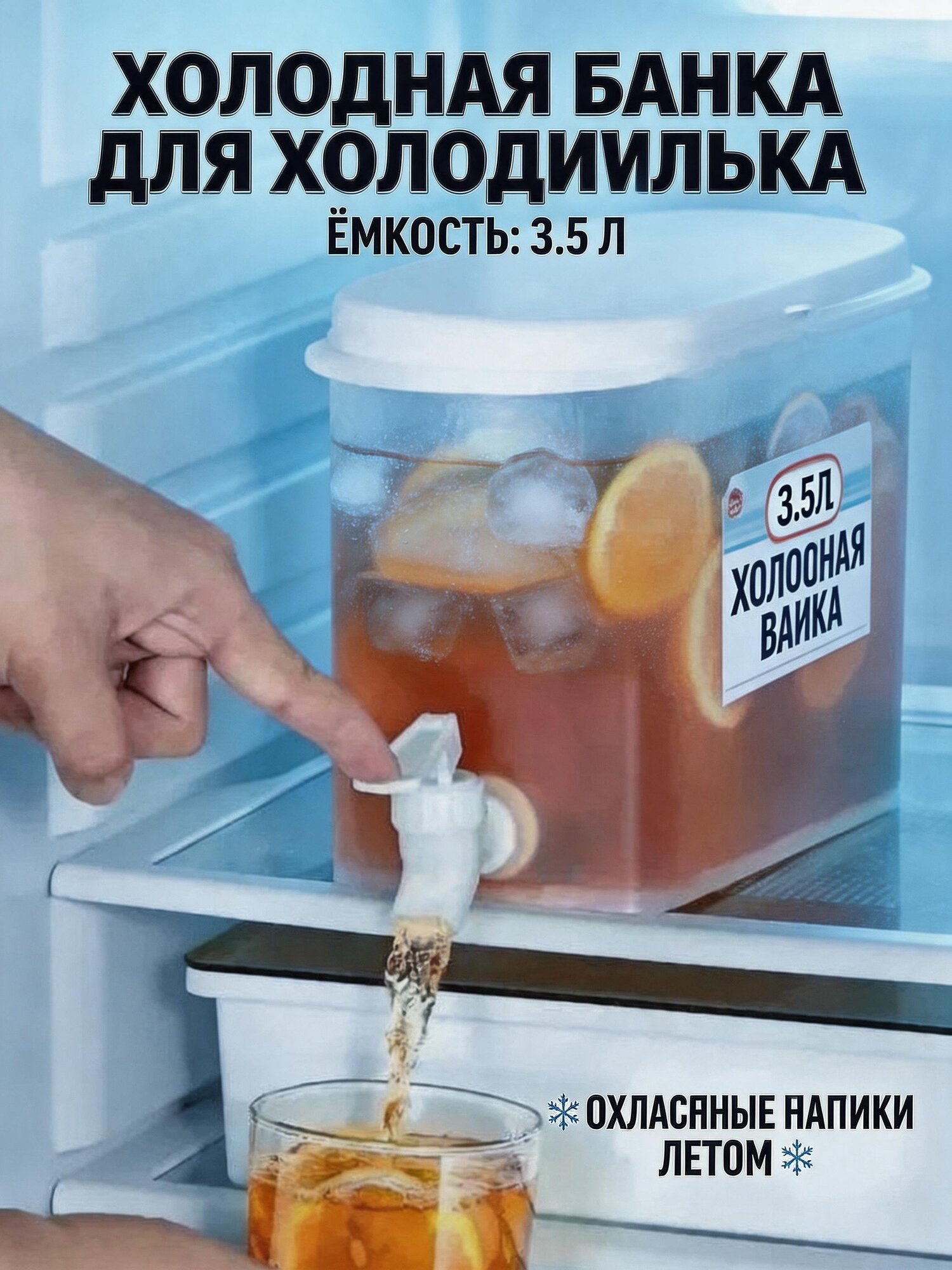Пластиковая бутыль с краном 3,5 л, термостойкая, кувшин для соков, лимонада и холодных напитков, летний охладитель