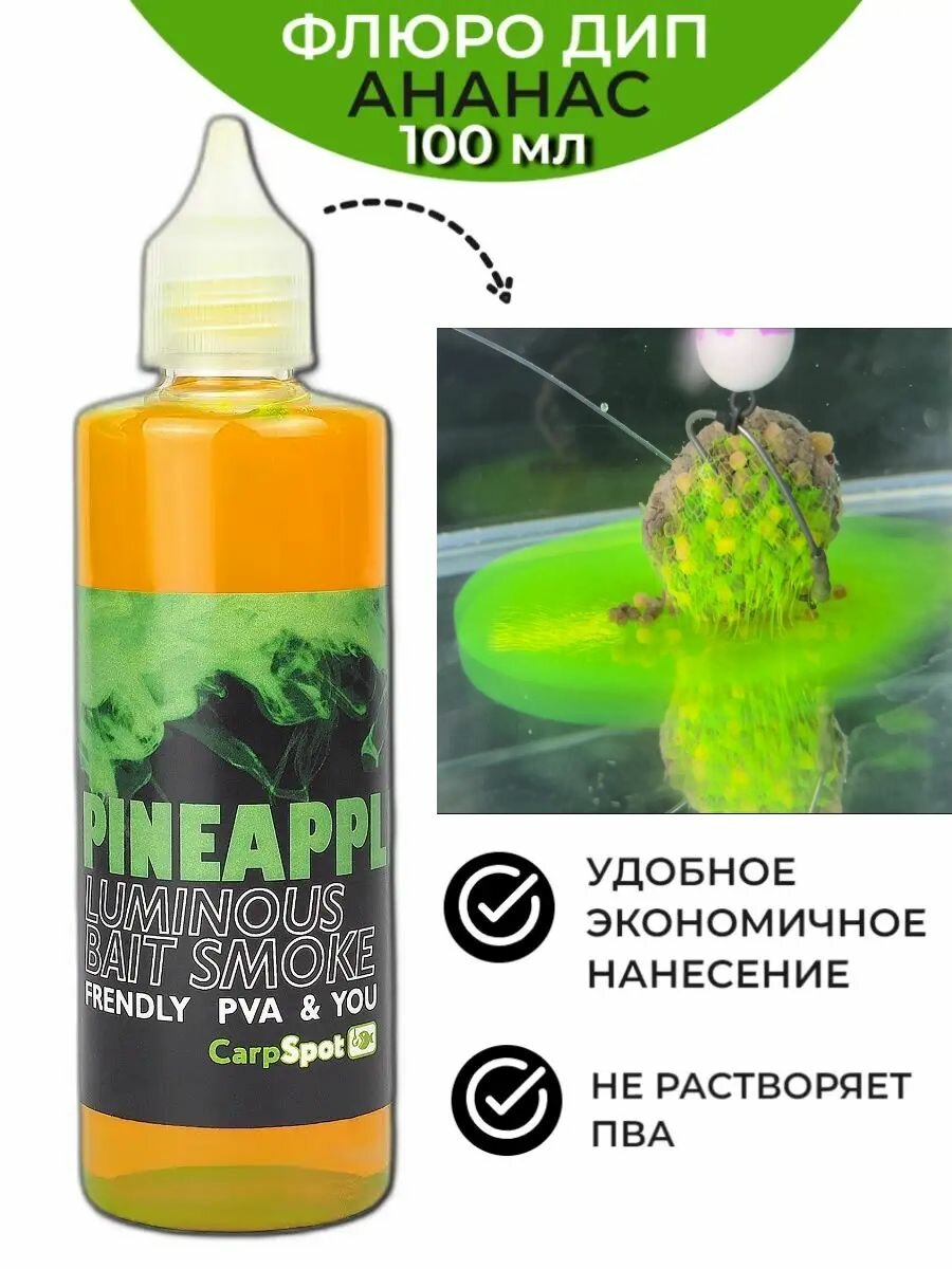 Флюро Дип Гель Ароматизатор пылящий для рыбалки Ананас (PineApple) 100 мл CarpSpot