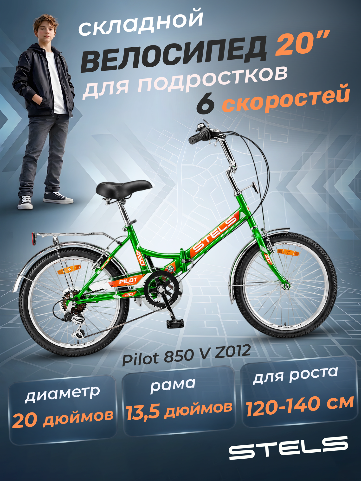 Велосипед складной подростковый Stels 20' Pilot 450 V Z010 зеленый