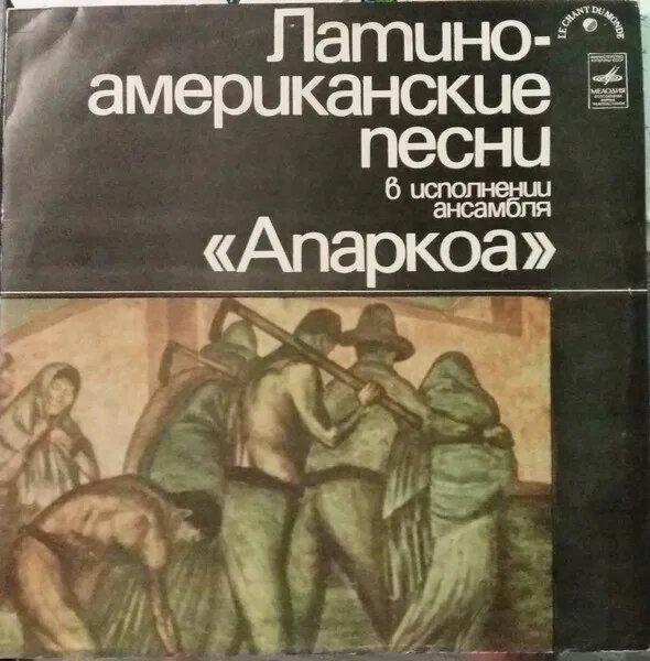 Aparcoa - Латиноамериканские Песни В Исполнении Ансамбля «Апаркоа» NM