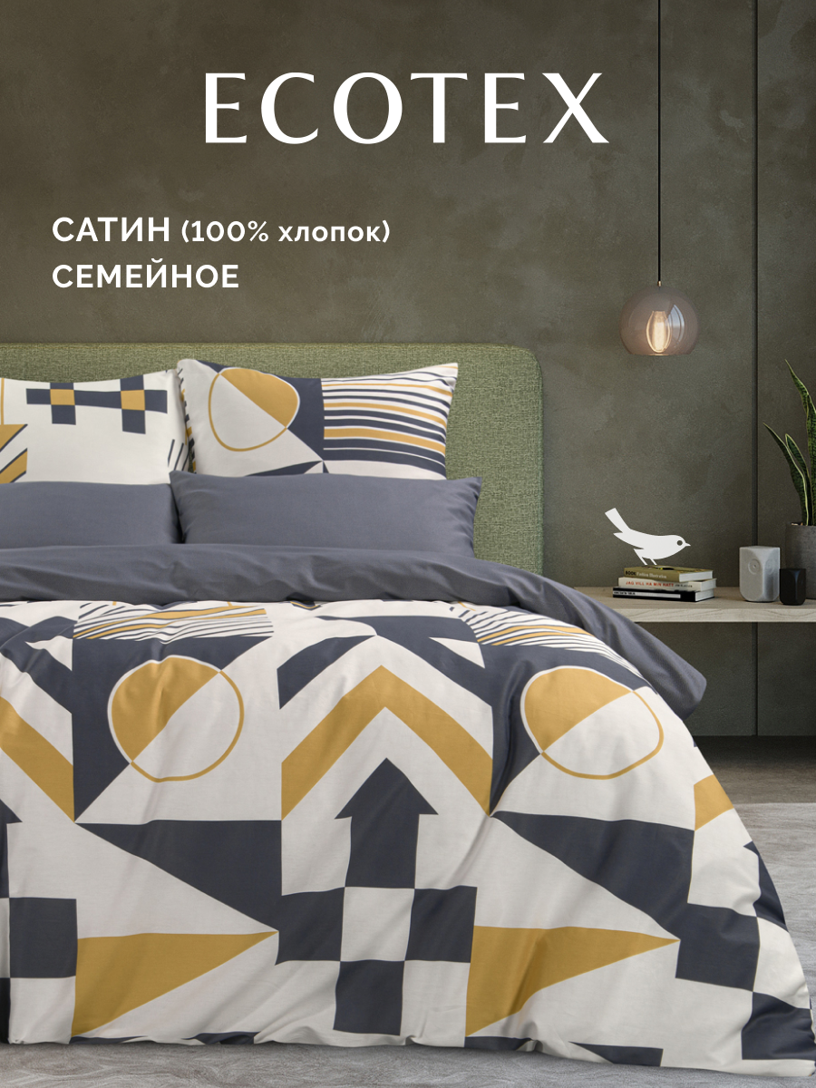 Постельное белье семейное (дуэт) с пододеяльником на молнии Гармоника "Холти", сатин, белый, желтый, серый, Ecotex