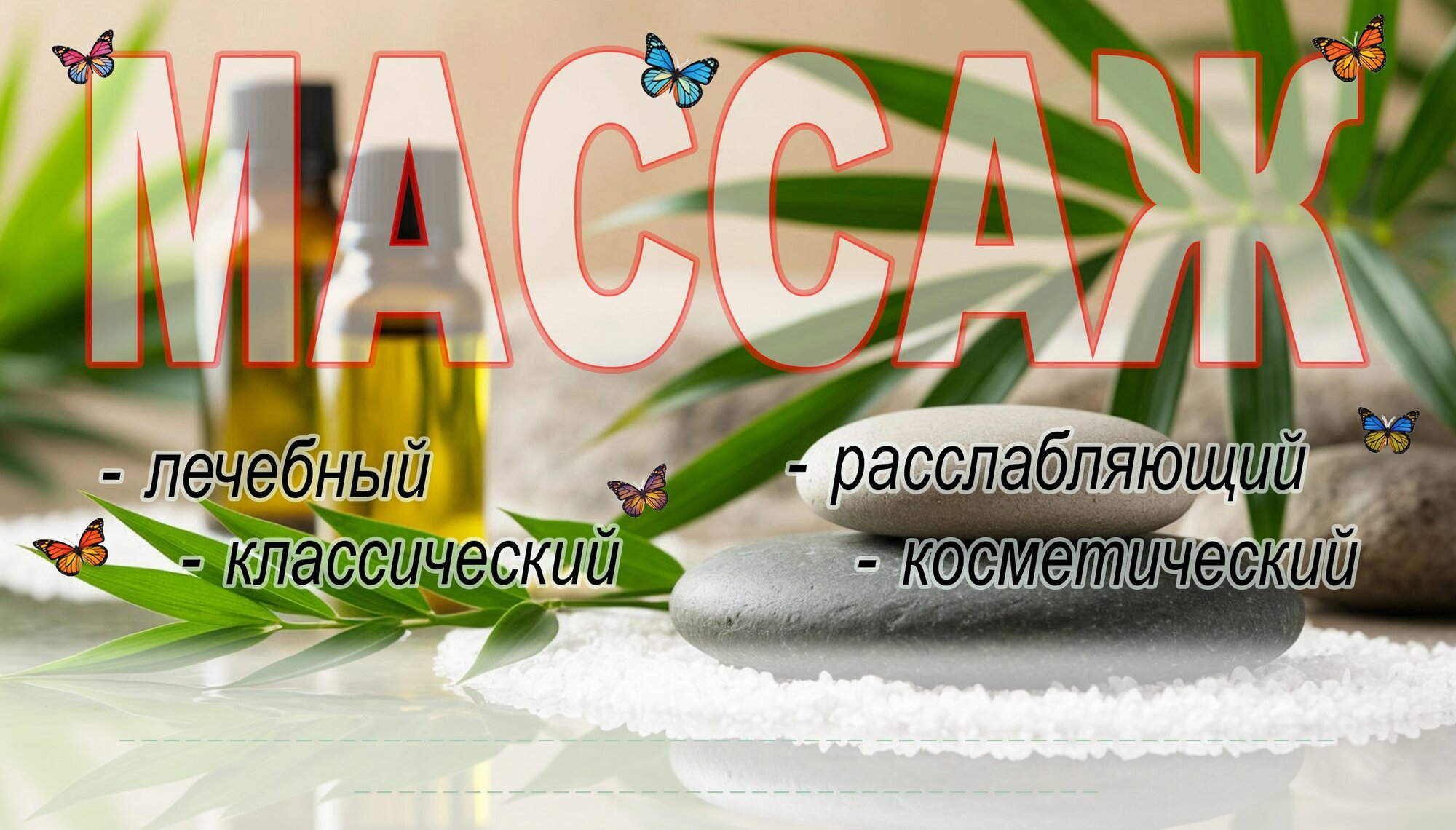 Визитки для Массажистов 2