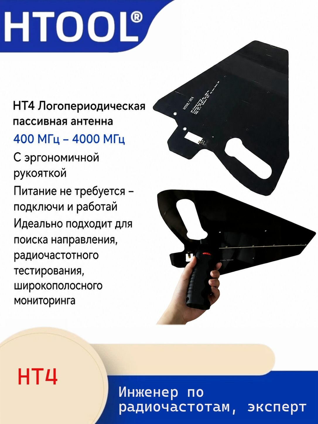 HT4 логопериодическая антенна 4004000 МГц, направленная широкополосная антенна для SDR, анализатора спектра, радиомониторинга и поиска сигнала