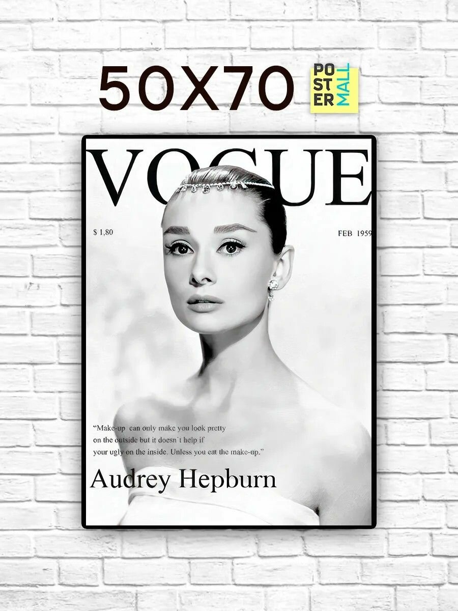 Постер для интерьера на стену (50х70 см). Одри Хепберн Vogue