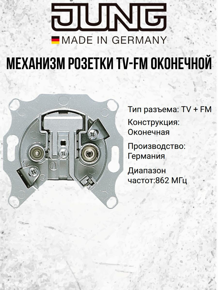 Механизм оконечной телевизионной розетки TV-FM JUNG S2900