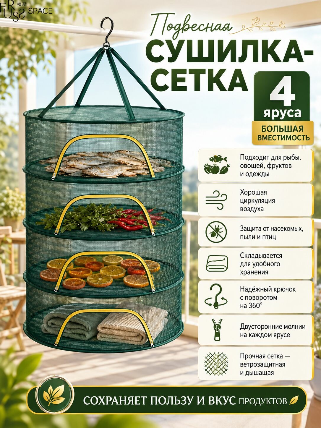Сушилка для рыбы, мяса, овощей, фруктов, подвесная, сетка60x40x88