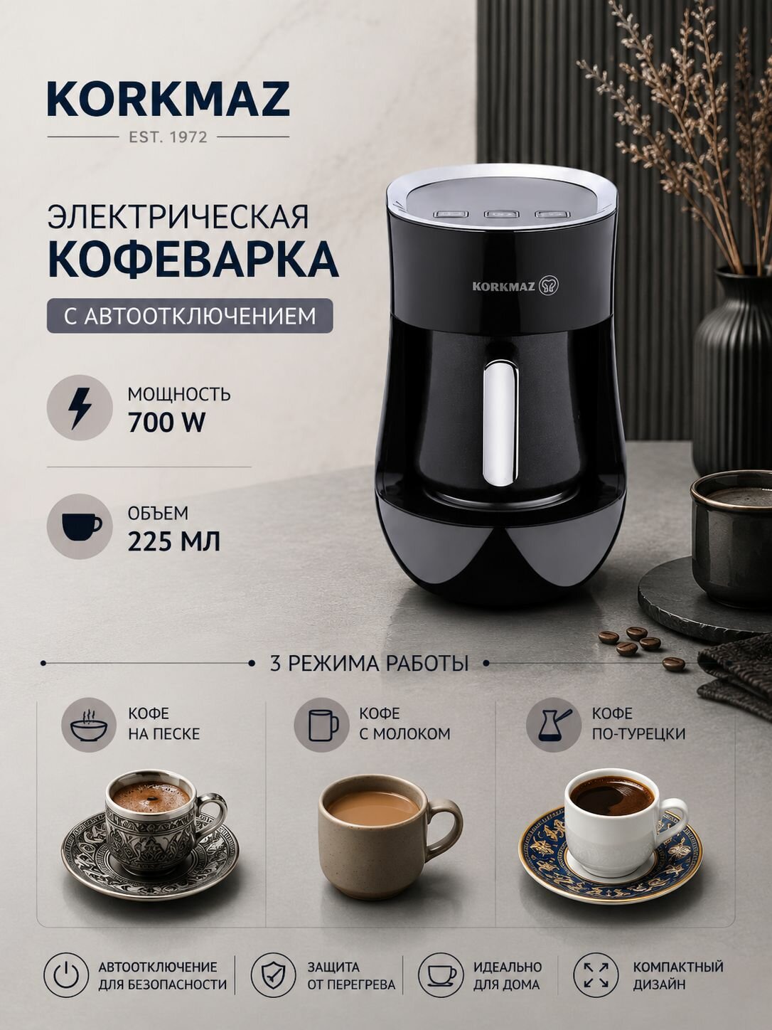 Турецкая кофеварка - турка с автоотключением, Электрическая кофеварка Otantik, 3 чашки