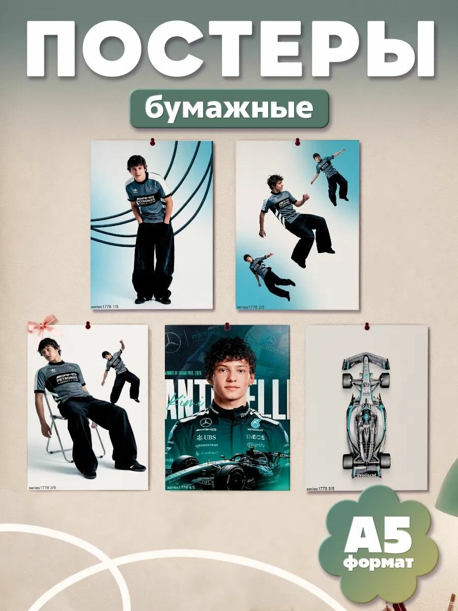 Постеры на стену набор Формула 1 F1 Кими Антонелли