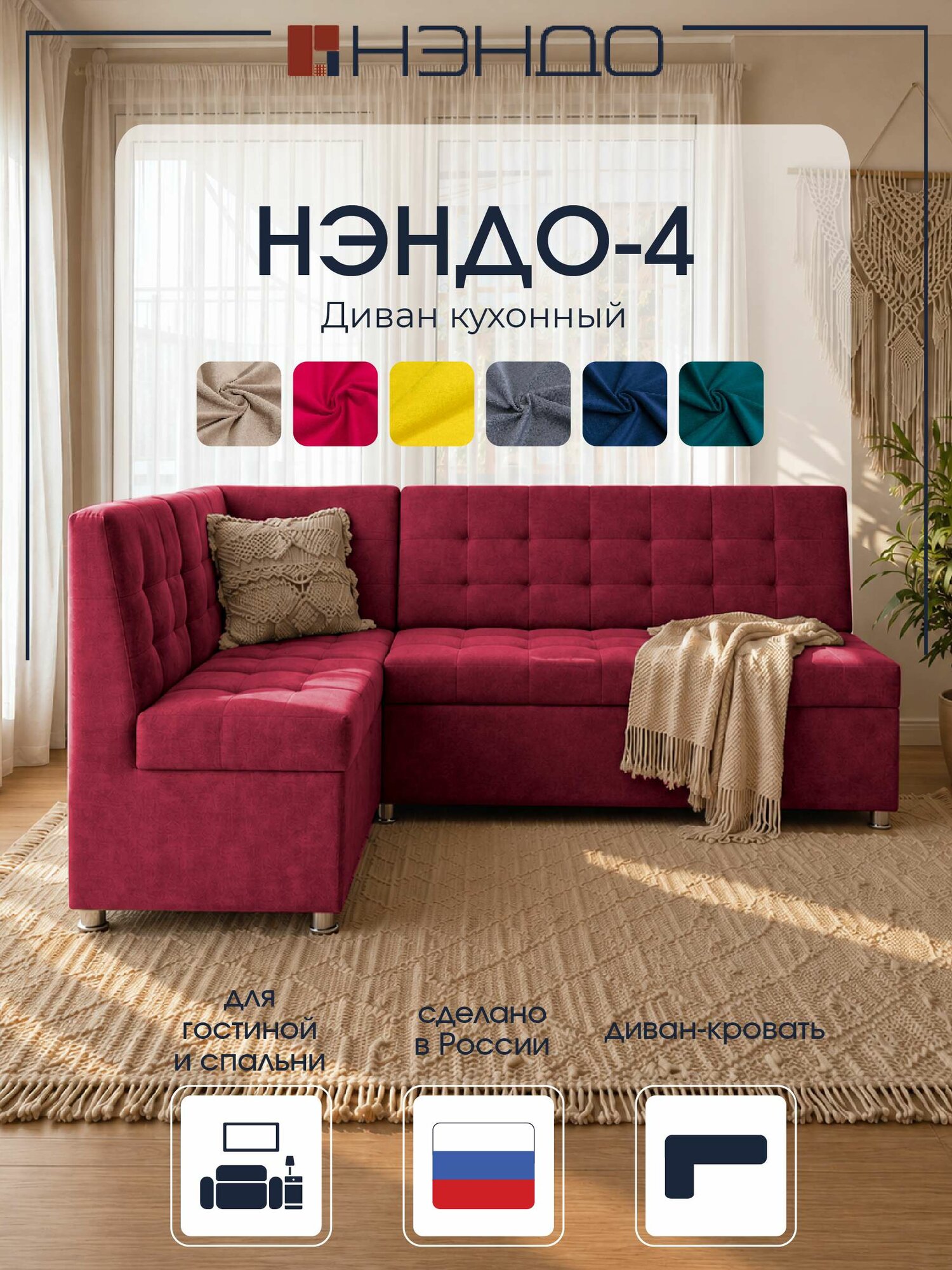 Кухонный диван "Нэндо-4" без спального места, 195x115x85 см "Нэндо", механизм Нераскладной, Vivaldi 36