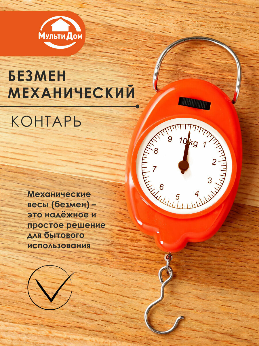 Безмен механический "Контарь" (до 10 кг) 16х6х2 см, металл с порошковым покрытием, пластмасса (ABS)