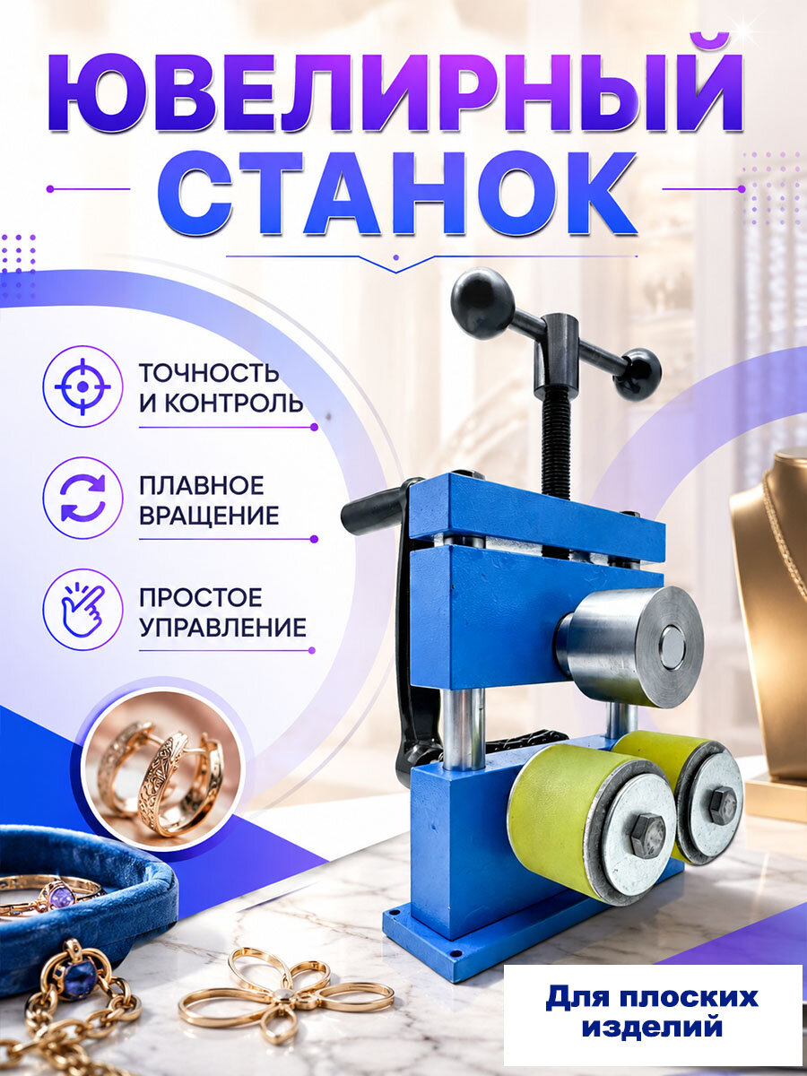 Машина для намотки плоских браслетов