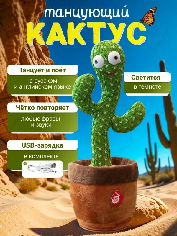 Заряжаемый USB кактус-игрушка, танцует, поёт и повторяет слова, весёлая модель