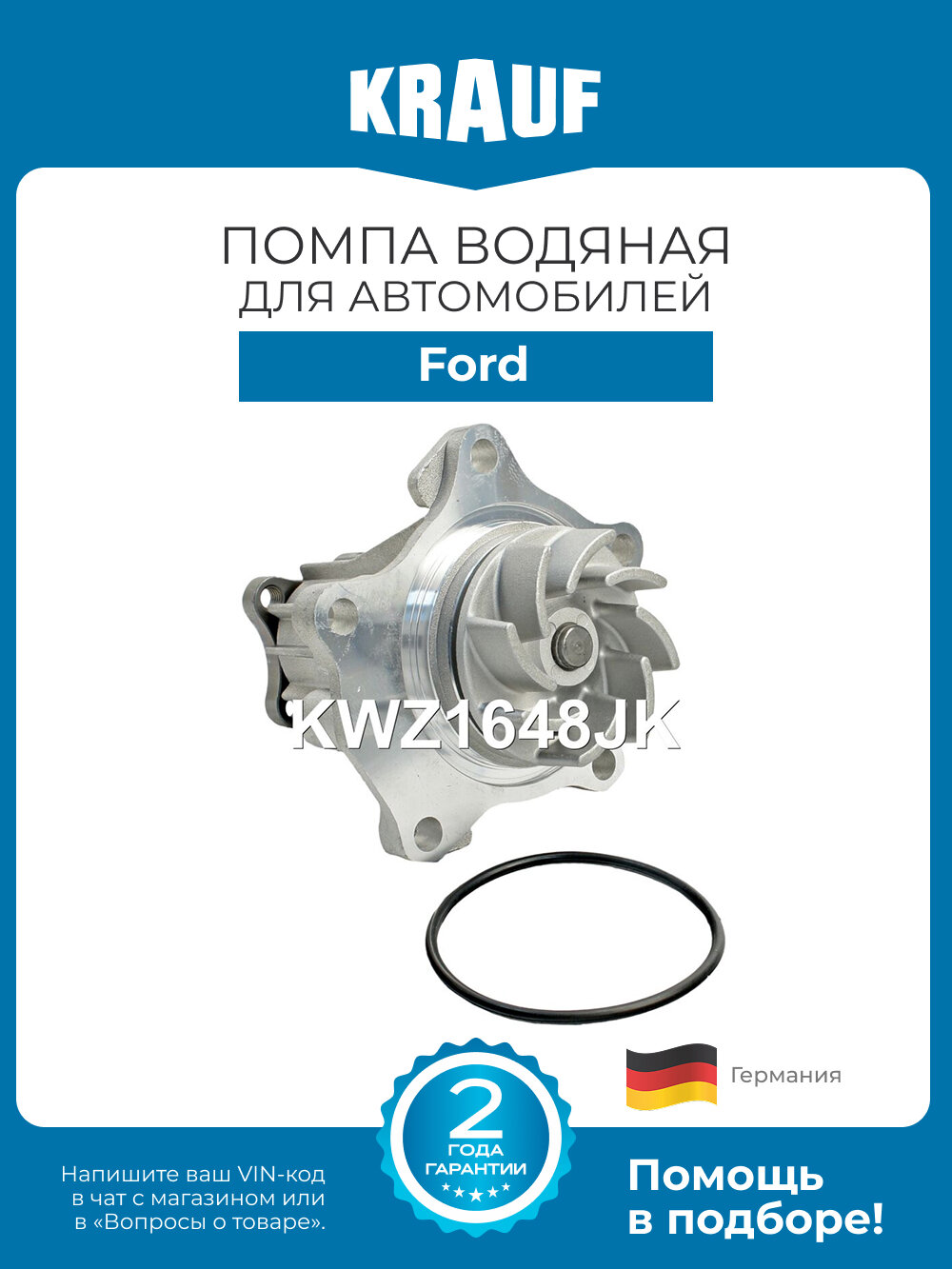 Помпа водяная KRAUF KWZ1648JK для Ford Escort, Scorpio, Sierra, Transit