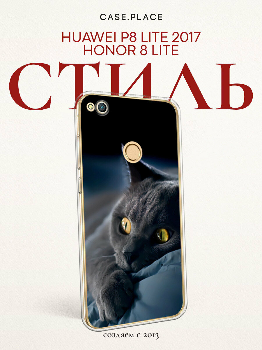 Чехол на Honor 8 Lite/P8 Lite 2017 / Хонор 8 Лайт с принтом Кот на кровати