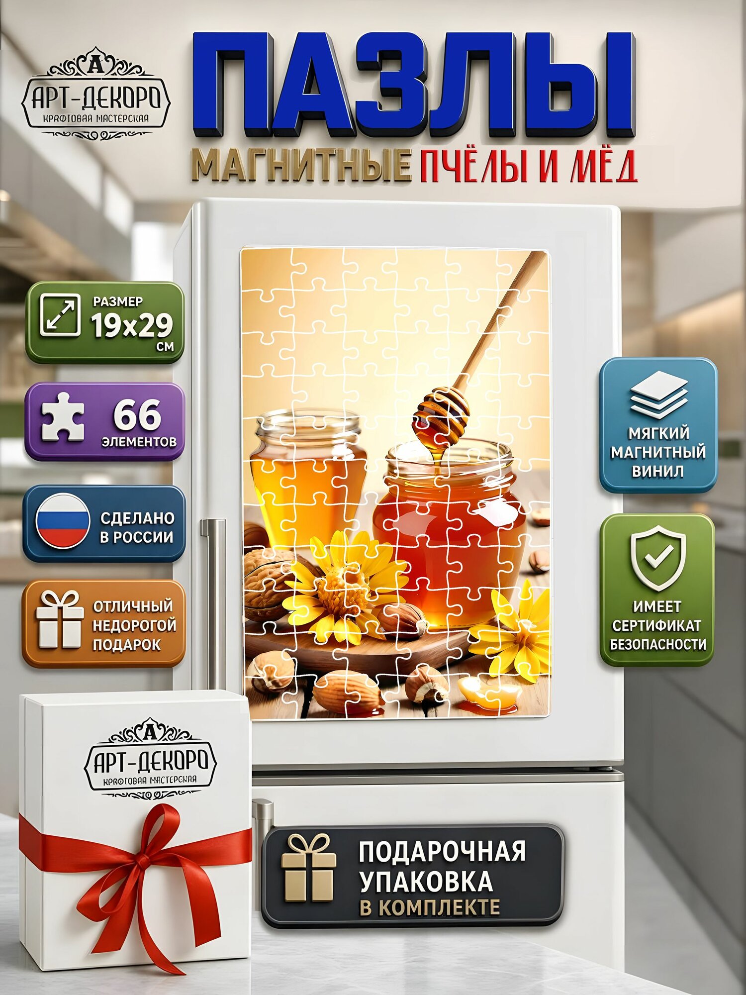 Магнитные пазлы Пчелы и Мед, 19х29 см, 66 деталей, подарочная упаковка в комплекте