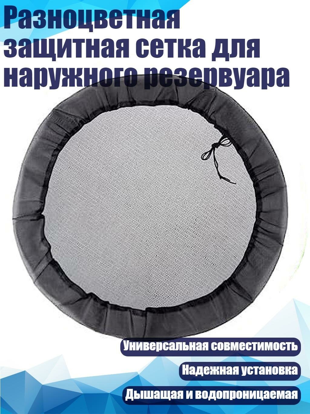 Разноцветная защитная сетка для наружного резервуара, Черный - 100cm