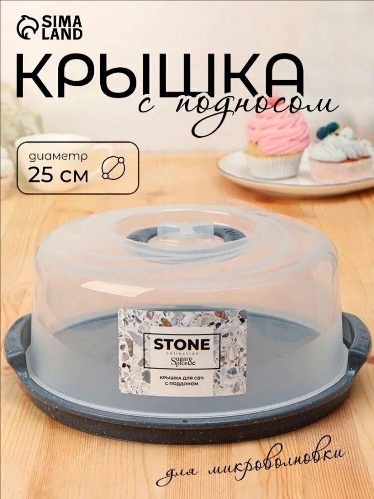 Тортница "Тортницы", диаметр 25 см, 1 шт