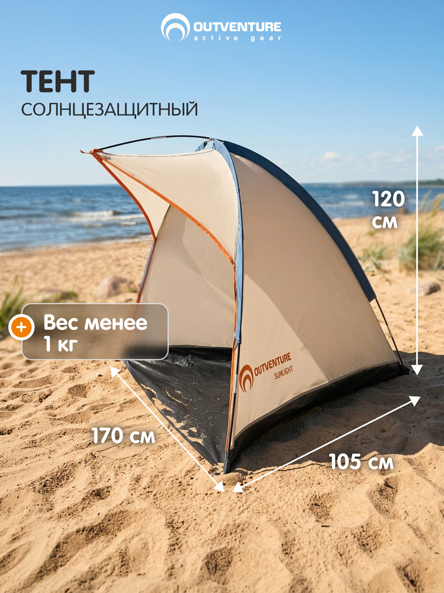 Тент Outventure Sunlite Beach