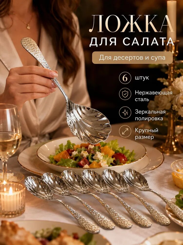 Ложка для салата 2 предм. серебристый