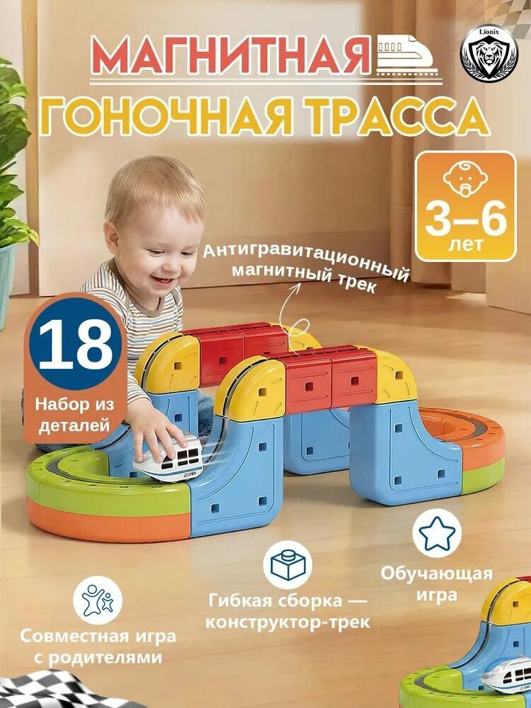 Автотрек с машинками, магнитный антигравитационный конструктор с поездом, развивающие игрушки, подарок для детей