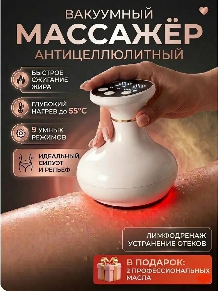 Вакуумный массажер для тела, массажер антицеллюлитный