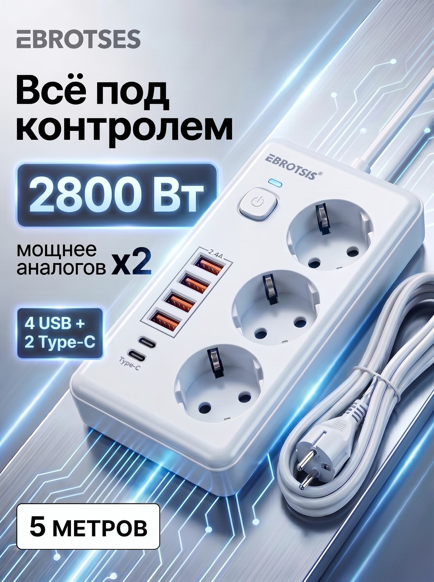 Сетевой фильтр, Сетевой фильтр с USB Type-C и защитой от перегрева, 3 розетки 5м 2800Вт белый