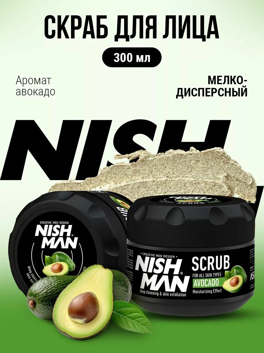 Скраб для лица Nishman Авокадо, 300 мл