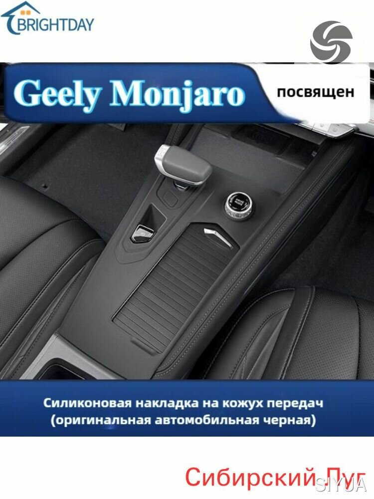 Автомобильный силиконовый коврик для центральной консоли Geely Monjaro, аксессуары, черный