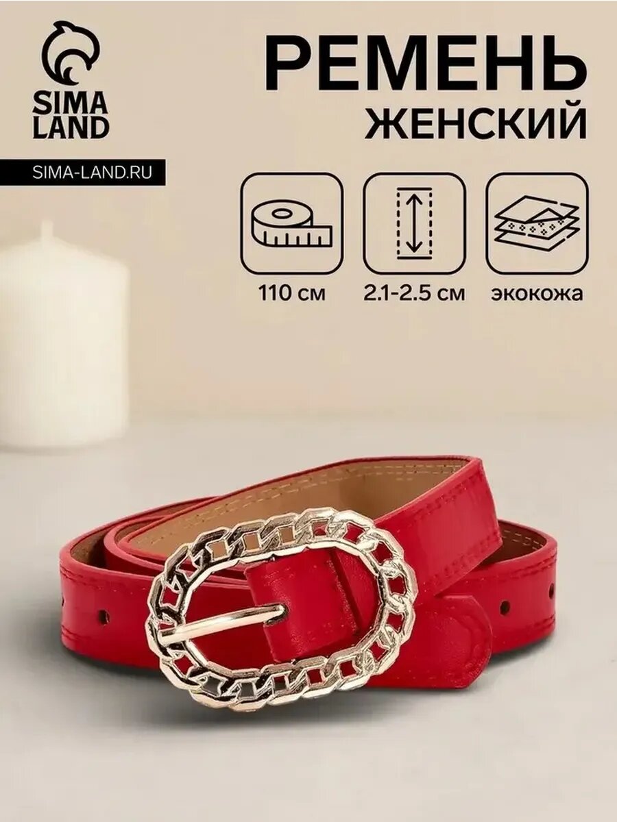 Ремень