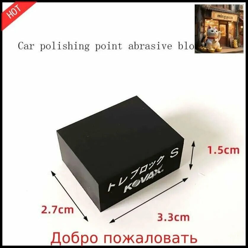 Новая модельЭксклюзивный брусок для ручного шлифования KOVAX 33 мм и 27 мм автомобильных покрытий