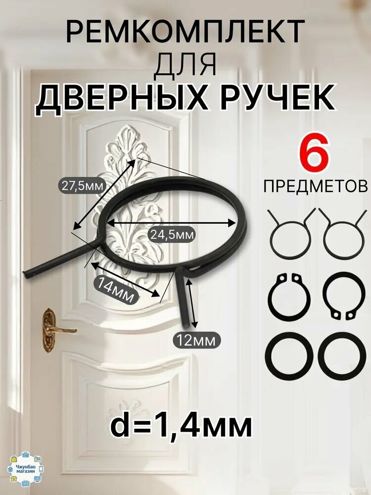 Возвратная пружина для ручек входных и межкомнатных дверей ремкомплект №1