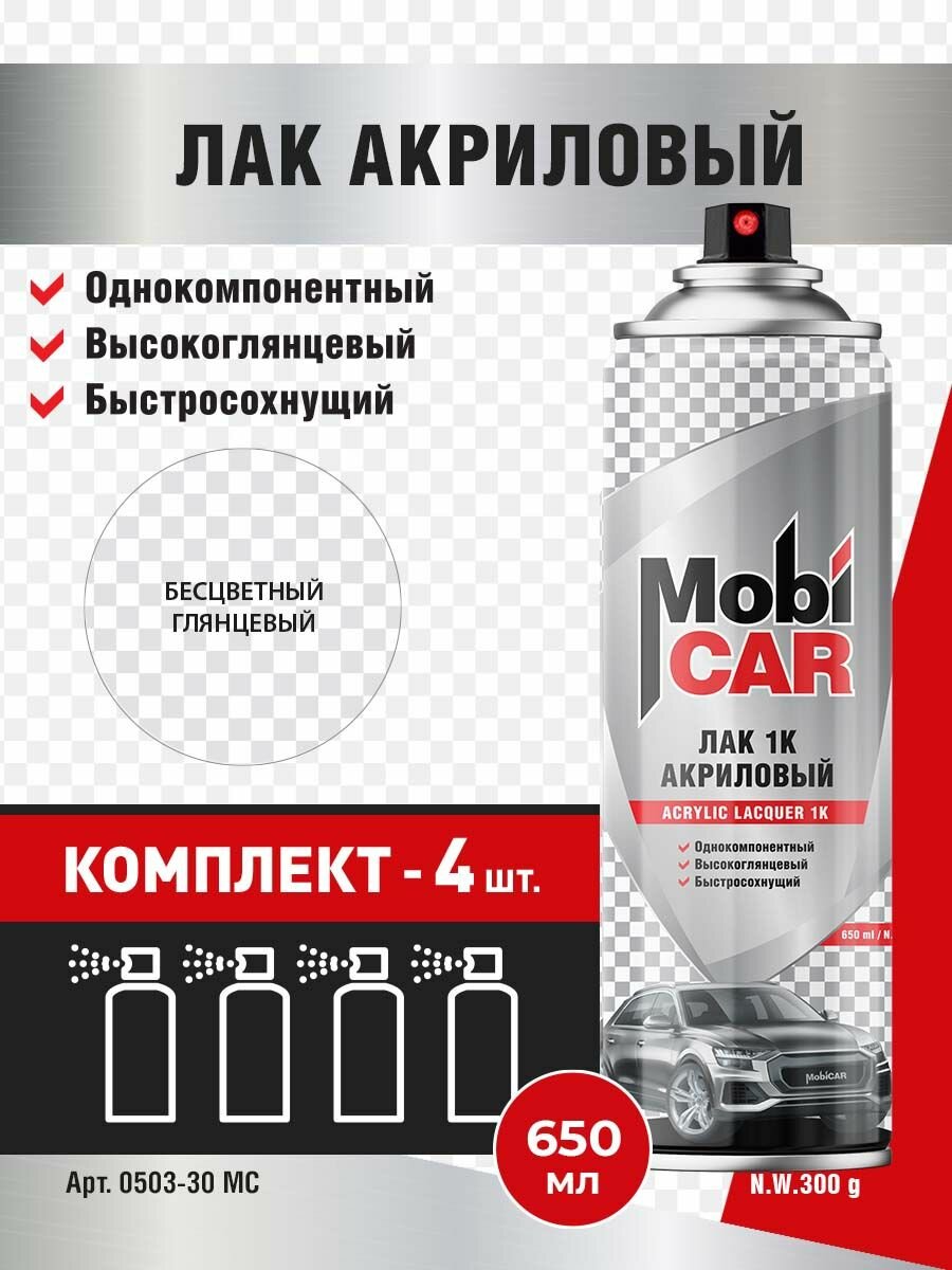 Аэрозольный лак 1К акриловый MobiCAR в баллоне 650 мл, бесцветный глянцевый - 4 шт в комплекте