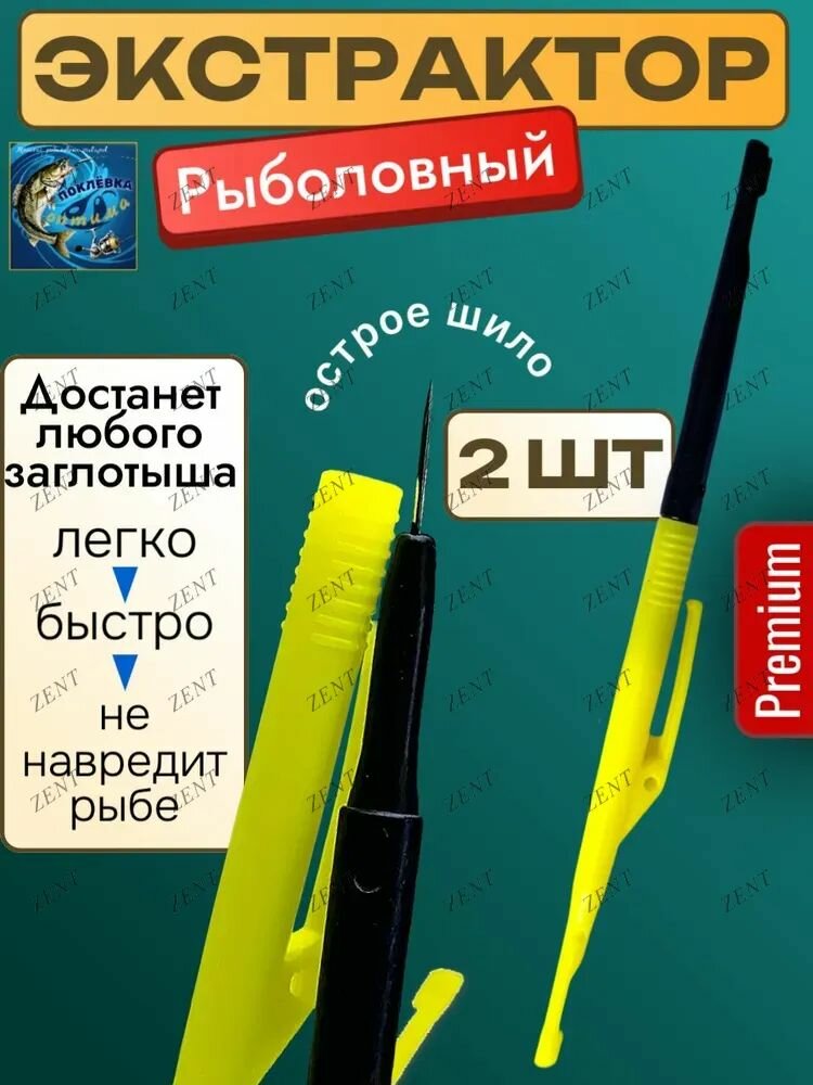 Экстрактор для удаления заглоченных крючков из пасти рыбы, для летней и зимней рыбалки 17 см / монтаж ля рыбалки