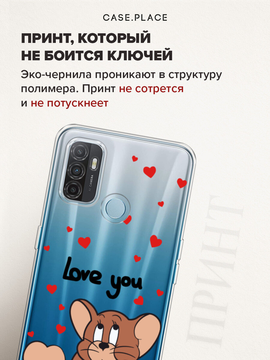 Чехол на Oppo A53 / Оппо А53 с принтом "love you Джерри 1", прозрачный — фото 1