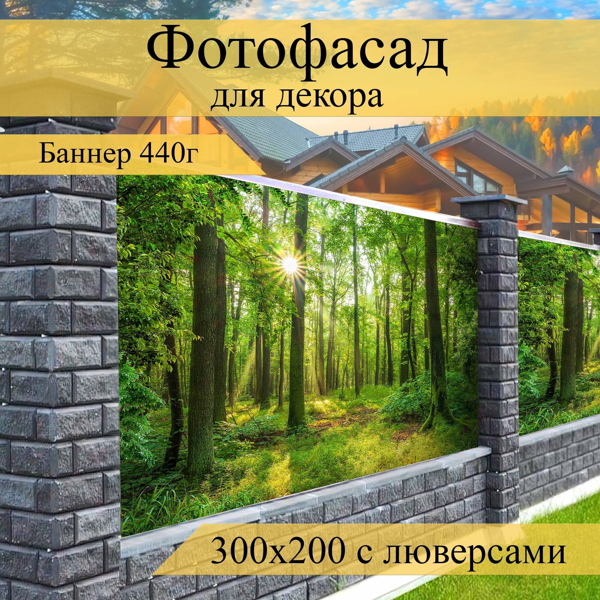 Стиль города Фотосетка для забора