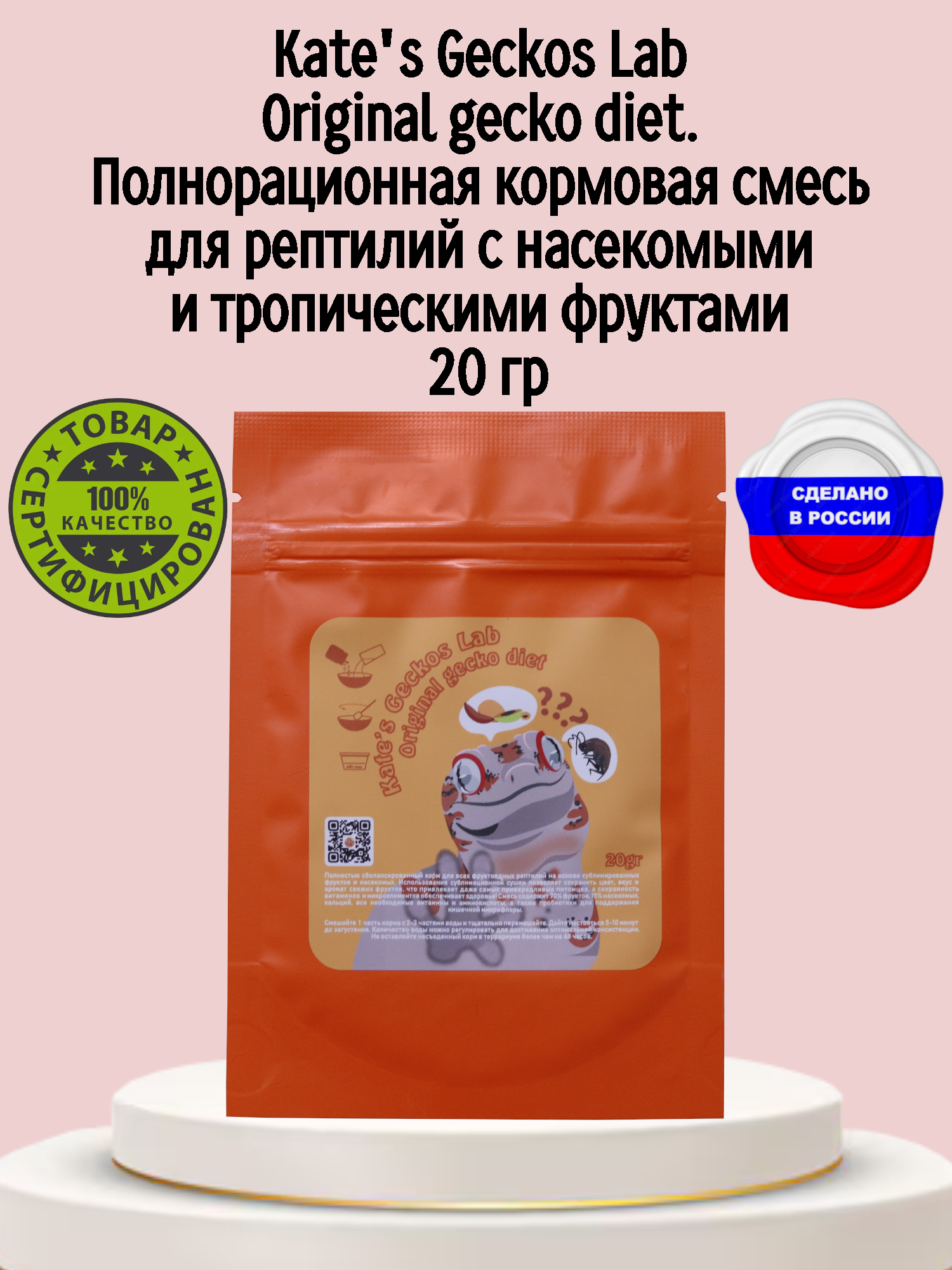 Полнорационная кормовая смесь для рептилий с насекомыми и тропическими фруктами, Kate's Geckos Lab Original, 20 гр