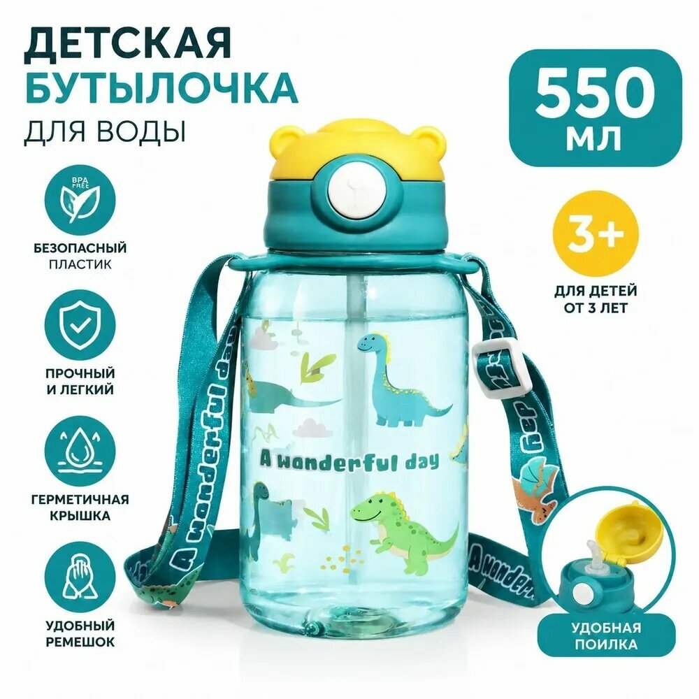 Бутылка для воды для детей 650 мл с трубочкой(зеленый)