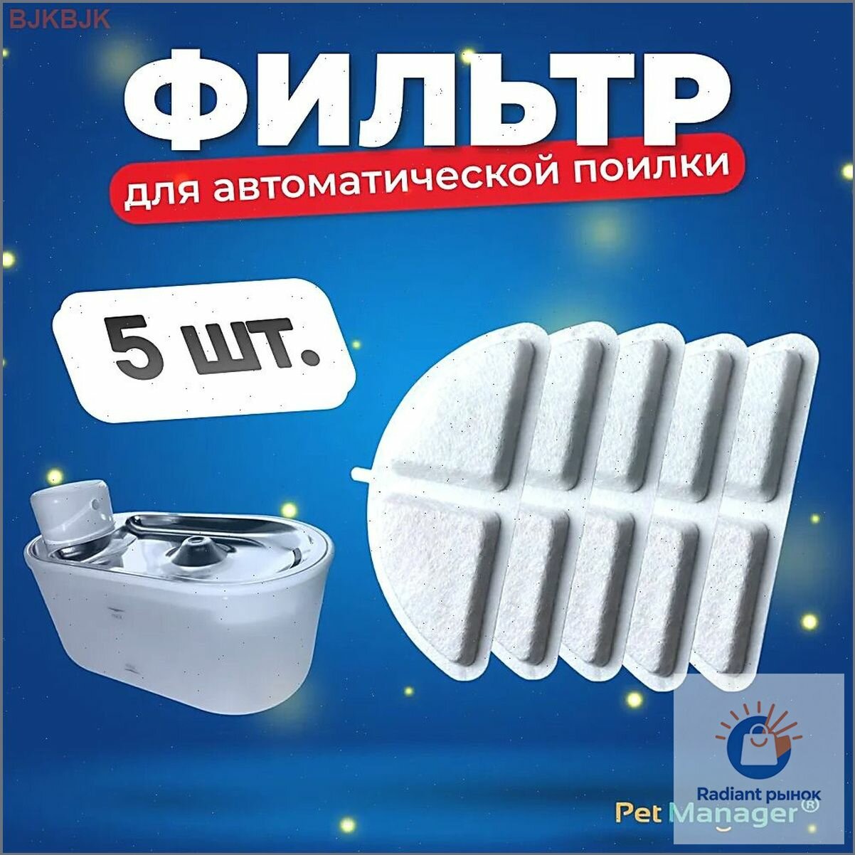 5 фильтров в защитном кожухе для фонтана-поилки AP3