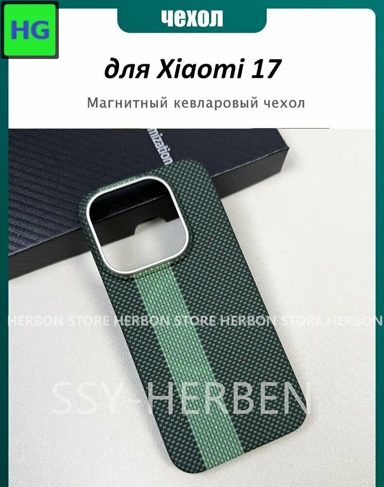Чехол Soyes из арамида для Xiaomi 17, MagSafe, светло-зеленый