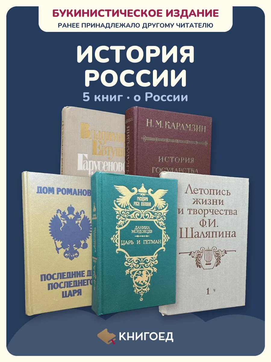 Евтушенко Владимир Яковлевич и др. — комплект 5 книг (история, букинистика)