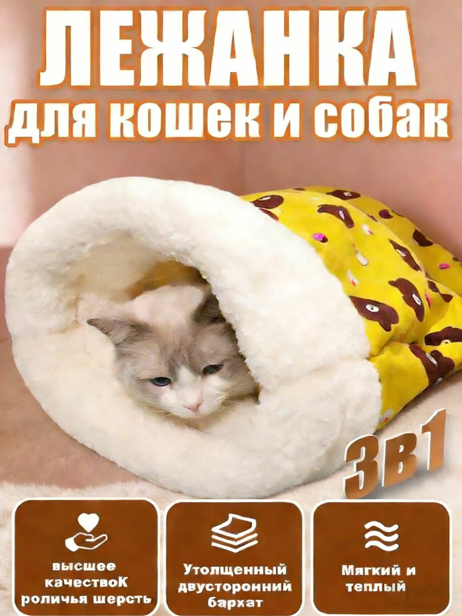 Спальный мешок для питомца